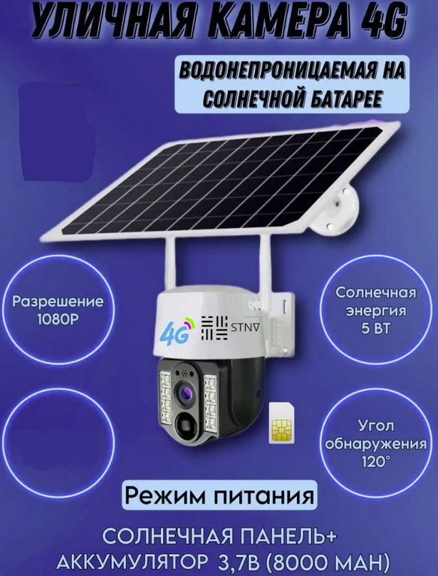 Камера видеонаблюдения автономная поворотная с солнечной батареей VC3 ...